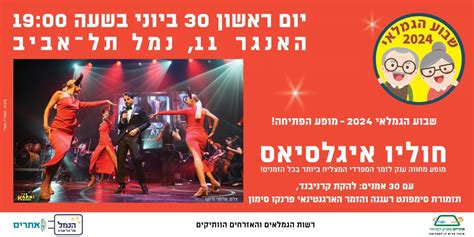 חוליו איגלסיאס מיטב הלהיטים האנגר 11