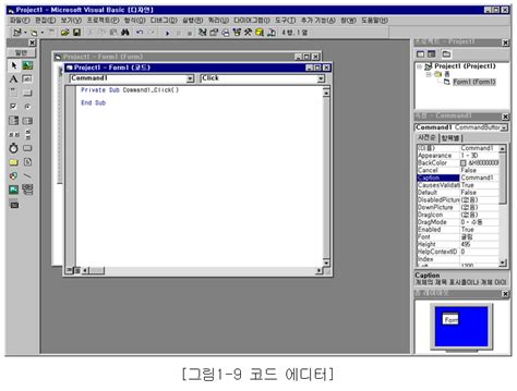 Visual Basic 비주얼 베이직 6 소개 1부