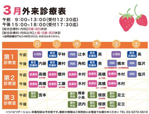 3月の外来診療担当医表 新宿ヒロクリニック広報ブログ