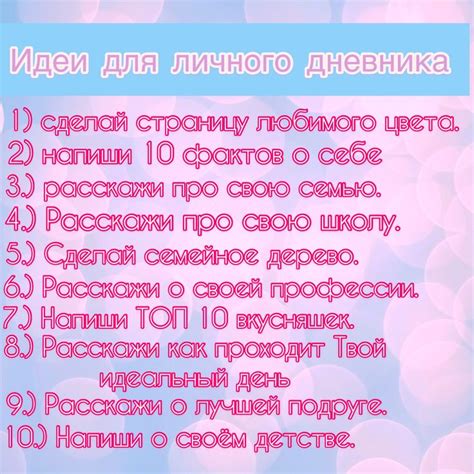 Идеи для личного дневника