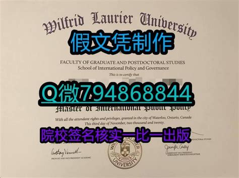 办理劳里埃大学入学offer录取通知书】q微：794868844办理原版一比一wlu毕业证学位证书购买加拿大劳里埃大学本科硕士文凭证书留信网