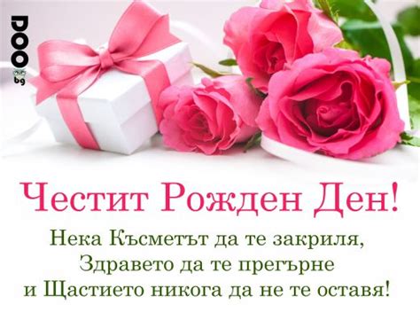 Картичка за рожден ден с цветя