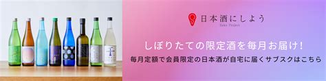 『吉田酒造』五代目が語る！島根県安来市から届ける「月山」しぼりたて｜日本酒×歴史×蔵元の物語 日本酒にしようプロジェクト