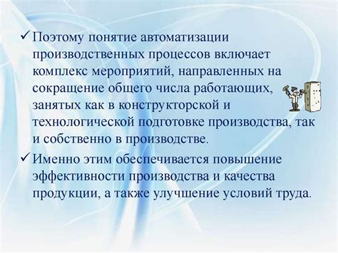Автоматизация производства Лекция №1 презентация онлайн