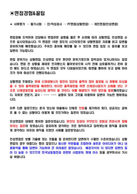 한국남동발전 면접기출최신꿀팁 최종합격 자기소개서