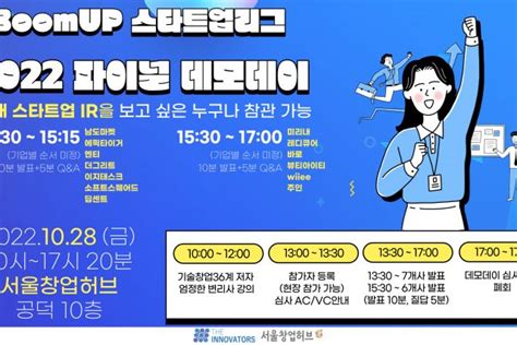 더이노베이터스 13개 스타트업 참여하는 파이널 데모데이 개최 스타트업 스토리 플랫폼 플래텀platum