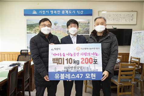 ㈜랜드마크 나눔곳간에 백미 200포 기탁