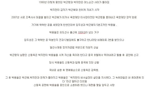 그알 Pd가 파고 있는 박근혜 5촌살인사건  인스티즈instiz 이슈 카테고리