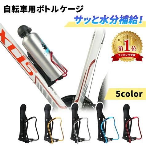 迅速な対応で商品をお届け致します 自転車用 黒ドリンクホルダー ボトルホルダー ボトルケージ お洒落デザイン