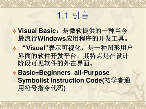 PPT 第 章 Visual Basic 程序设计概述 PowerPoint Presentation ID