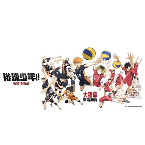 更新：动画电影《排球少年垃圾场决战》内地定档6月15日上映 机核 Gcores