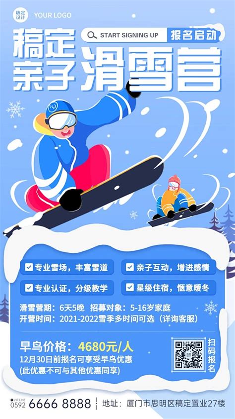 亲子滑雪冬令营课程招生竖版海报素材 花瓣网