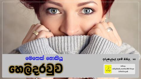 සිත පිරිසිදු කිරීම මෙතෙක් නොකියූ හෙලිදරවුව භාවනා උපදේශ