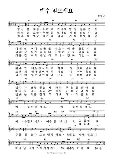 [악보] 나를 부르신 주 위러브 Welove F코드