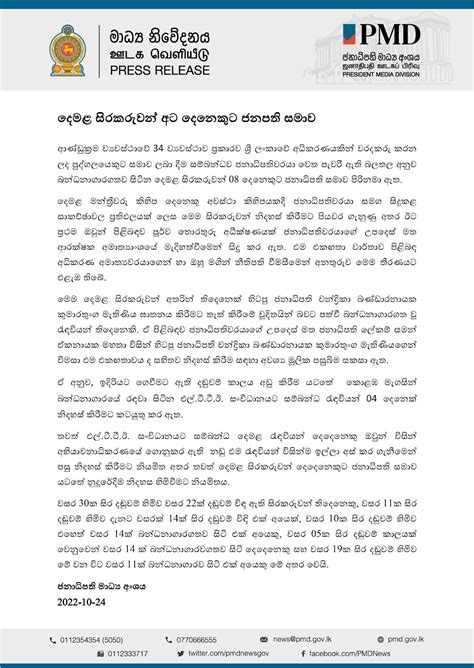 දමිල සිරකරුවන් 08 දෙනෙකුට ජනපති සමාව