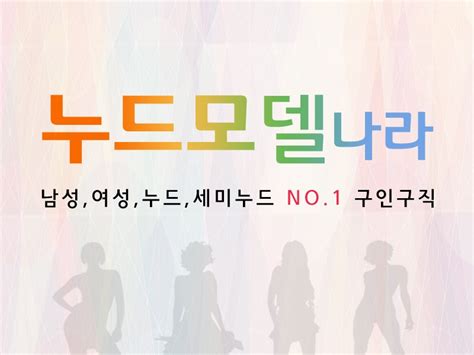 누드모델나라 ★ 누드모델 누드크로키 누드화 여자 남자 올 세미 누드작가 누드사진 Band