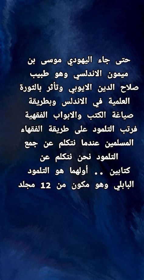 اخطر كتاب في العالم التلمود حقائق و خفايا فضلوا التغريدة وتابع معي الثريد المسلسل من علم