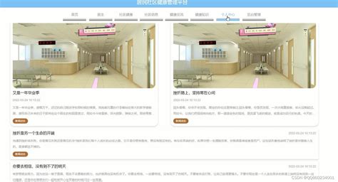 Java基于springbootvue的居民社区健康管理系统基于springboot的健康管理系统 Csdn博客