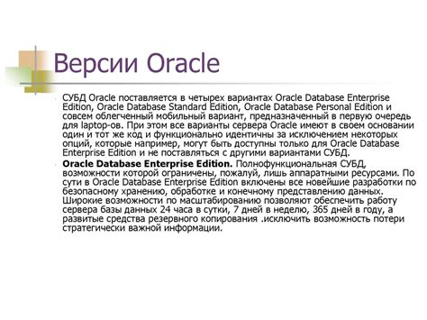 Сравнение с другими системами управления базами данных СУБД Oracle