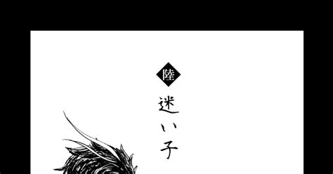 東文戦】交流 【東文戦】 迷い子 その三 【交流】 せつこのマンガ 【東文戦】 【東文戦】大衆派 【東文戦】薊事件 Pixiv