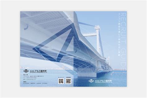 株式会社アルス製作所 様 採用パンフレット A4冊子12P k design株式会社は徳島のホームページ制作会社