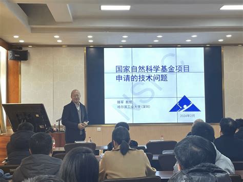 土木工程学院特邀杰出校友滕军教授开展国家自然科学基金申报辅导专题讲座 沈阳建筑大学新闻网
