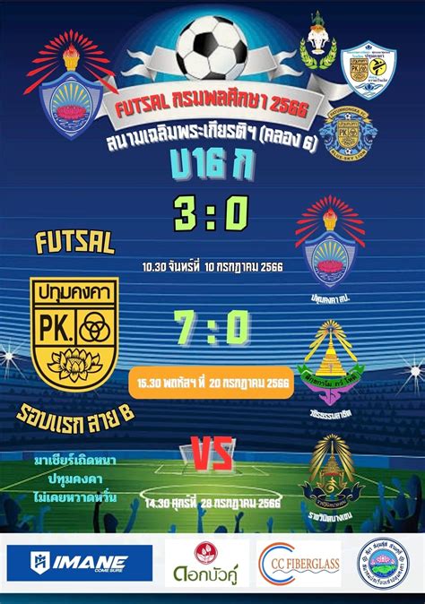 ฟุต คณะกรรมการพัฒนากีฬาฟุตบอล ฟุตซอล โรงเรียนปทุมคงคา V 2