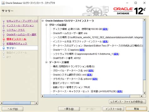 Oracle12c サーバーのインストール方法・手順 Oracle初心者でもスッキリわかる