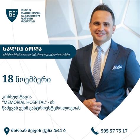 18 ნოემბერს დავით ტატიშვილის სამედიცინო ცენტრს Memorial Hospital ის პროფესორი სალიჰ ბოღა