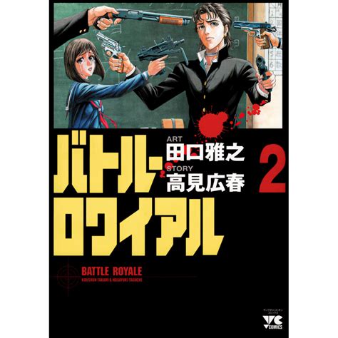 Acheter Manga Battle Royale Tome 2 En Vo