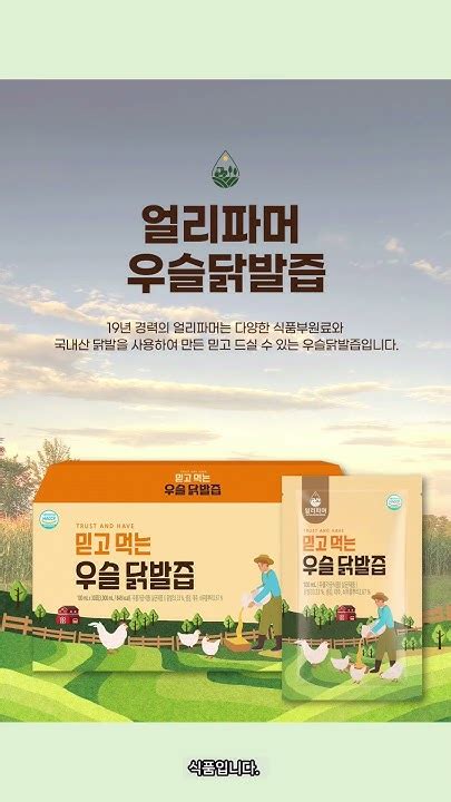 🍀얼리파머 우슬닭발즙 관절 건강 부모님 건강 주부 피곤한 직장인 Youtube