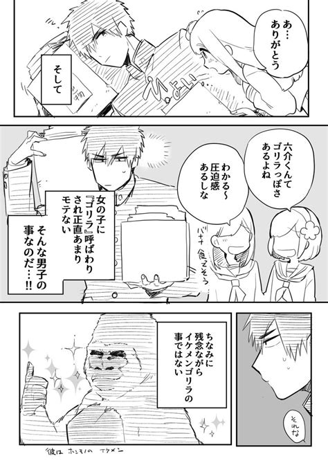 笹木あおこ人外②巻発売中 On Twitter 【ゴリラ男子と吸血鬼】 友達ってむずかしい