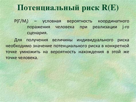 Лекция 1 Современная методология оценки риска чрезвычайных ситуаций