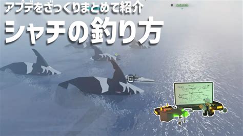 【フィッシュ】シャチの釣り方【ロブロックスroblox】 Youtube