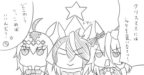 ウマ娘 メリークリスマス📦 Kゴジラのイラスト Pixiv