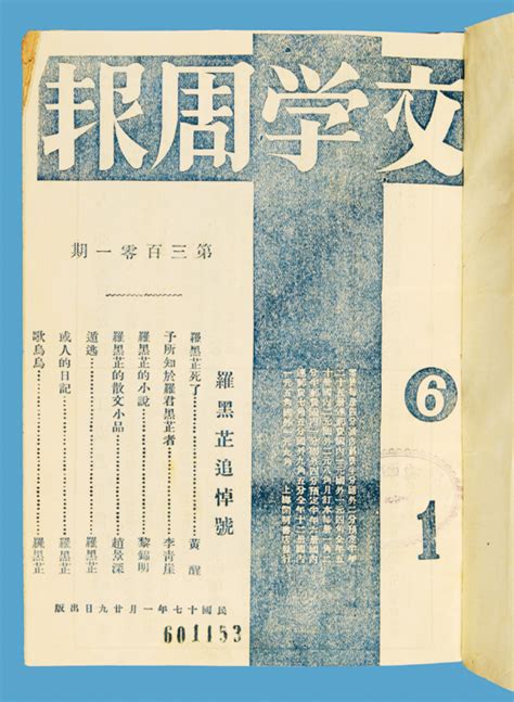 文学周报 中国文学 百科知识