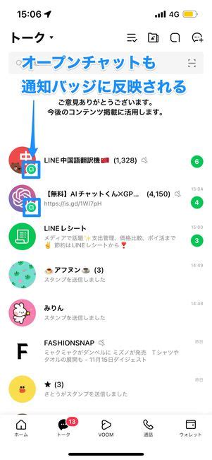ラインの通知バッジを消す方法 Androidのアプリで完全にオフにする方法 ※