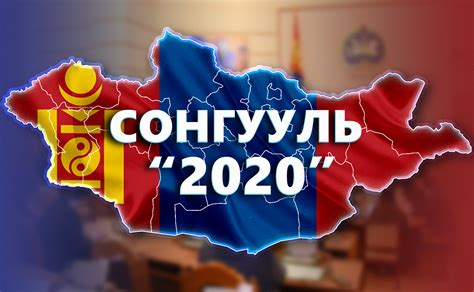 Сонгуулийн тухай хуулийн зарим заалтыг хүчингүй болголоо