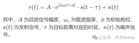 【雷达通信】雷达系统回波 中放 Iq相干检波 脉压 Mti对消 相参积累 取模 Cfar建模与matlab仿真 Csdn博客