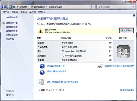 如何使用win7自带的测试工具测试电脑性能？ 为计算机评分并提高性能 csdn博客