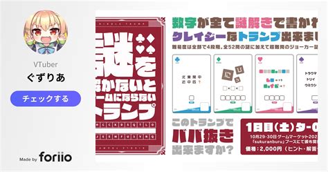 謎を解かないとゲームにならないトランプ