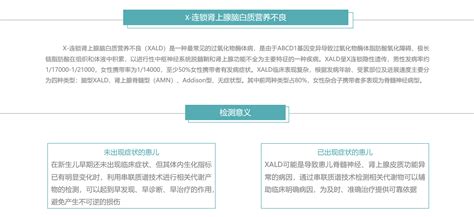 X 连锁肾上腺脑白质营养不良筛查和诊断试剂 東方海洋大健康事业部