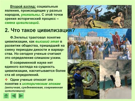 Цивилизация и общество, 10 класс - презентация онлайн