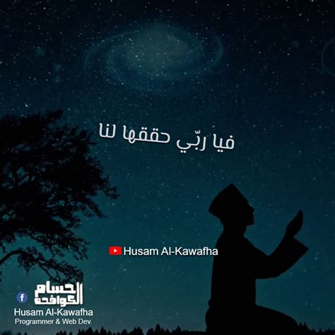 اللهم إني عبدك وابن عبدك حسام الكوافحه Husam Al Kawafha