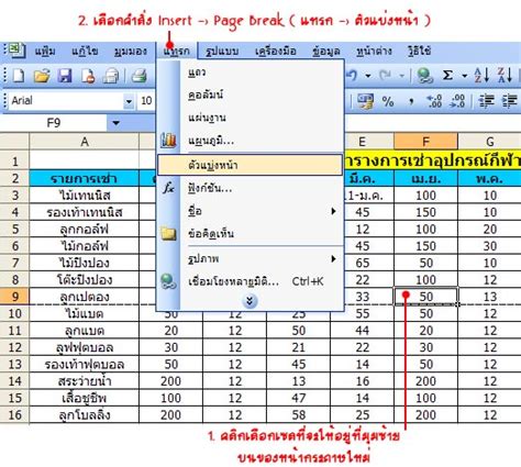 E Learning Microsoft Office Excel 2003 บทที่ 7 หัวข้อการบังคับจุดขึ้น