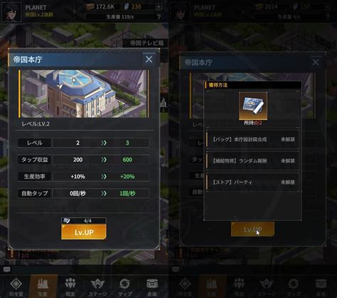 銀河英雄伝説 戦いの輪舞曲（銀英伝ロンド） 『本庁』レベルアップスクリーンショット