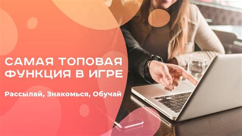Обновление l Самая ТОПовая функция в игре ДоСтаТокl Рассылай