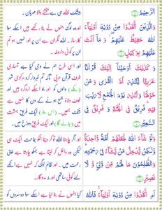 Surah Ash Shura with Urdu Translation سورة الشورى