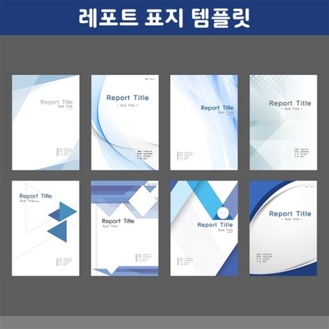 대학 레포트 표지 양식 24종 무료 공유 네이버 블로그