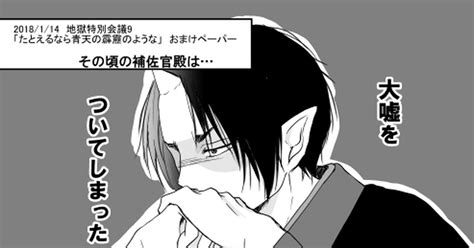 鬼灯の腐向け 【地獄特別会議9】無配ペーパー らびあんろーぜのイラスト Pixiv